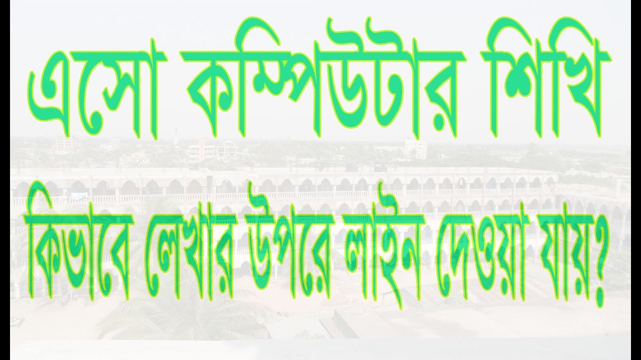 How to use the line above of Text/upper line/লেখার উপর দিয়ে লাইন দিন ...