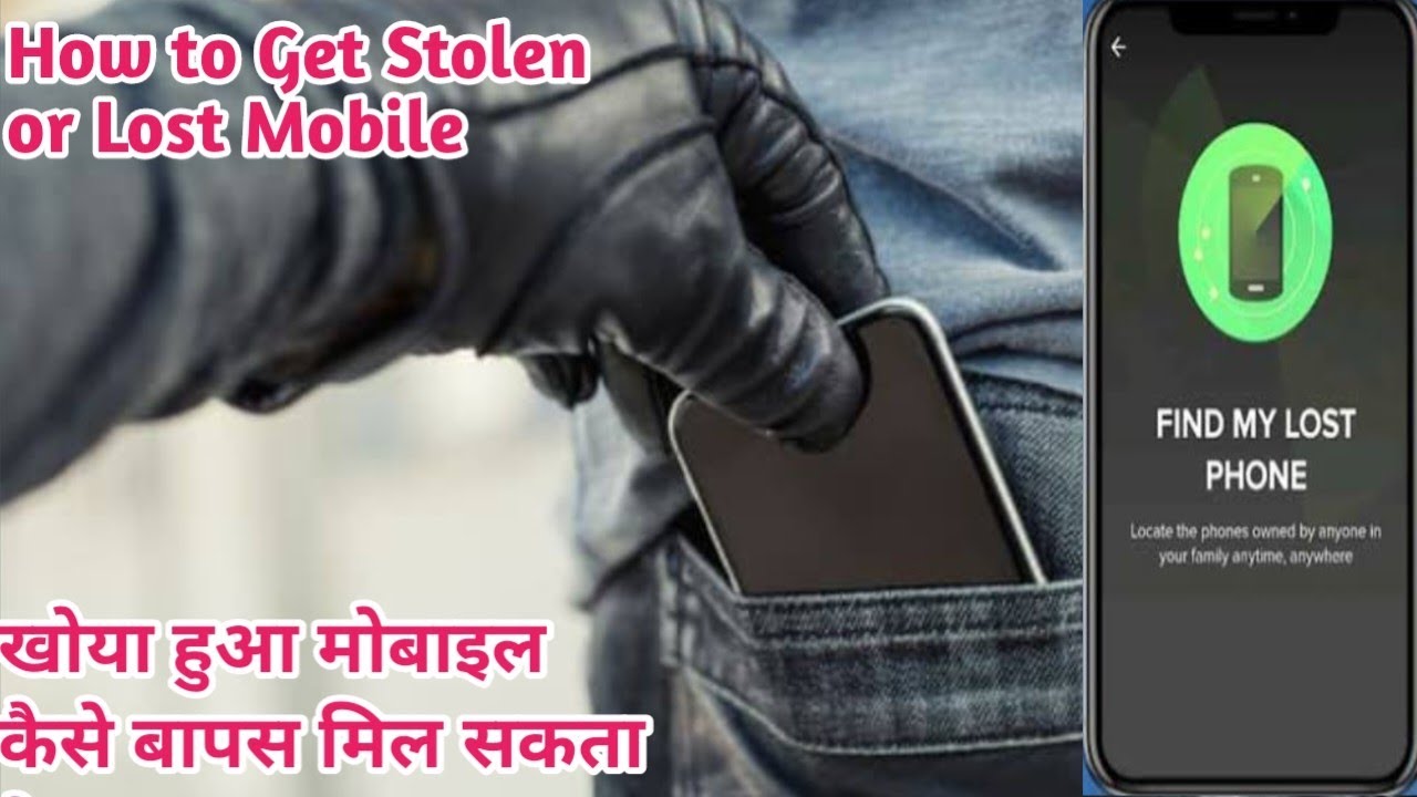 How to Get Stolen or Lost Mobile | खोया हुआ मोबाइल कैसे बापस मिल सकता ...