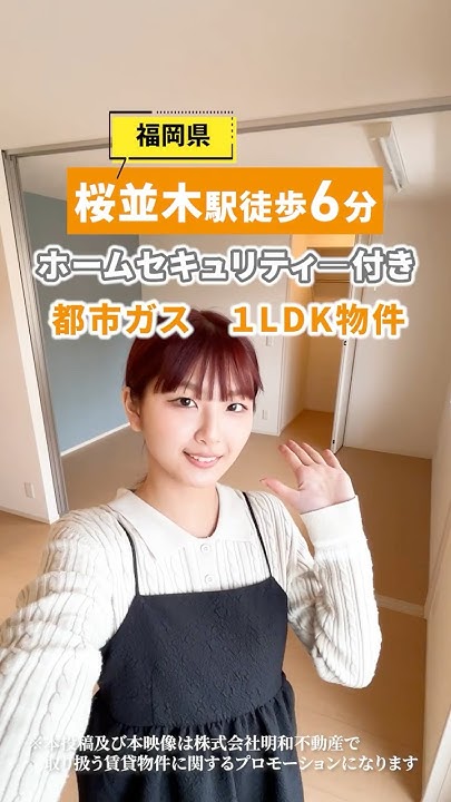 【ホームセキュリティ付き🔒】駐輪場宅配BOXもある1LDK物件をご紹介！ #shorts - YouTube