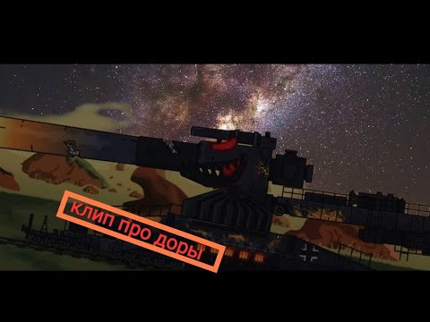 клип про Дору - YouTube
