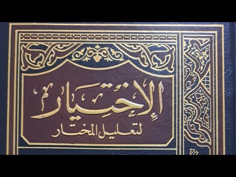 Fıkıh - 53 - El İhtiyar - Orucu Bozan Durumlar - Abdulbaki Çağatay Hoca