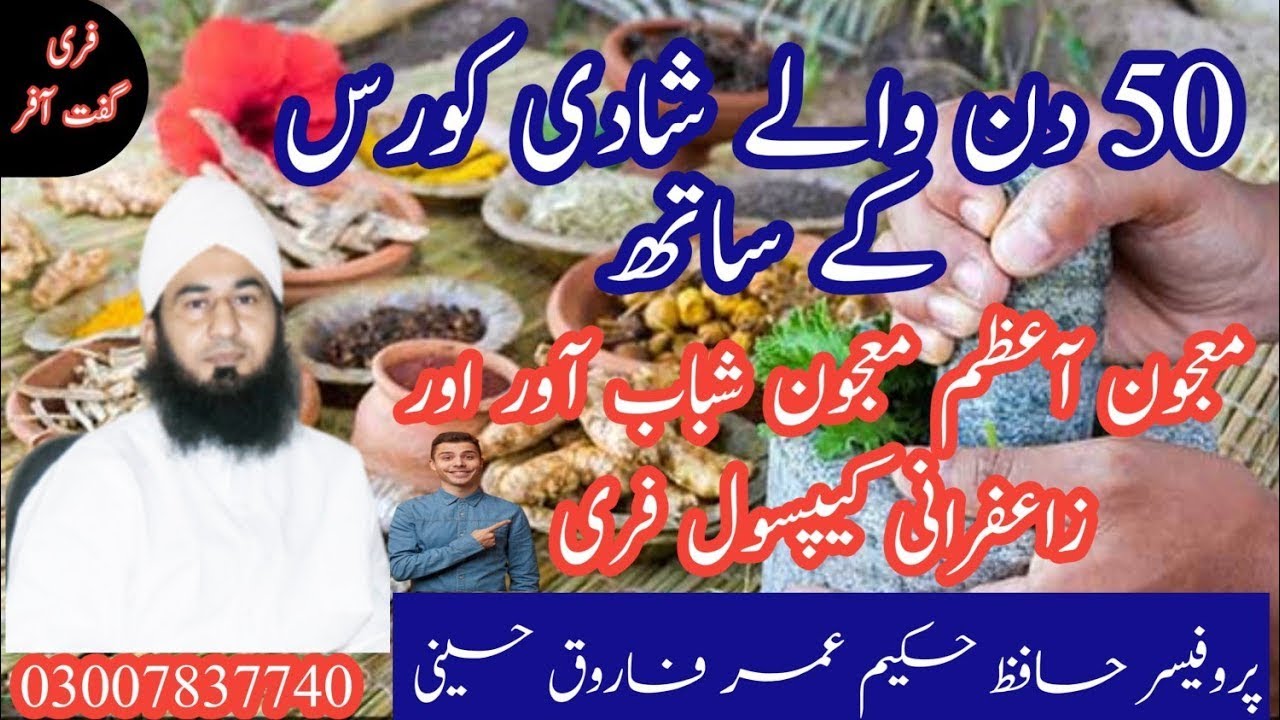 Gift Offer! | 50 Din Wale Course Ke Sath Majoon e Azam or Majoon Shabab ...