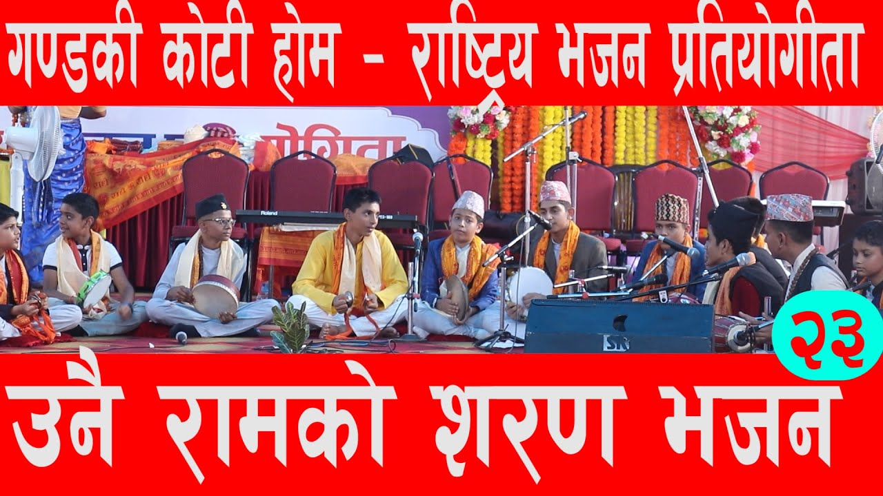 nepali ram bhajan song Gandaki Kotihom | National Bhajan Competition ...