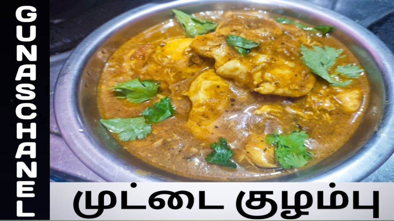 உடைத்து விட்ட முட்டை குழம்பு | Egg kulambu recipe in tamil |how to make ...