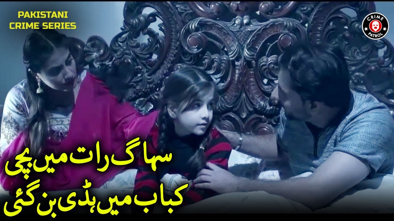 Suhag Rat, Bachi Kabab Main Haddi Ban Gaye | Crime Series | Tamasha ...