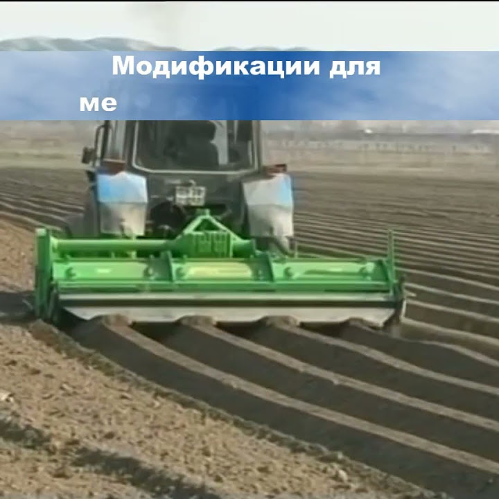 Техника для обработки почвы перед посадкой картофеля, культиваторы ...