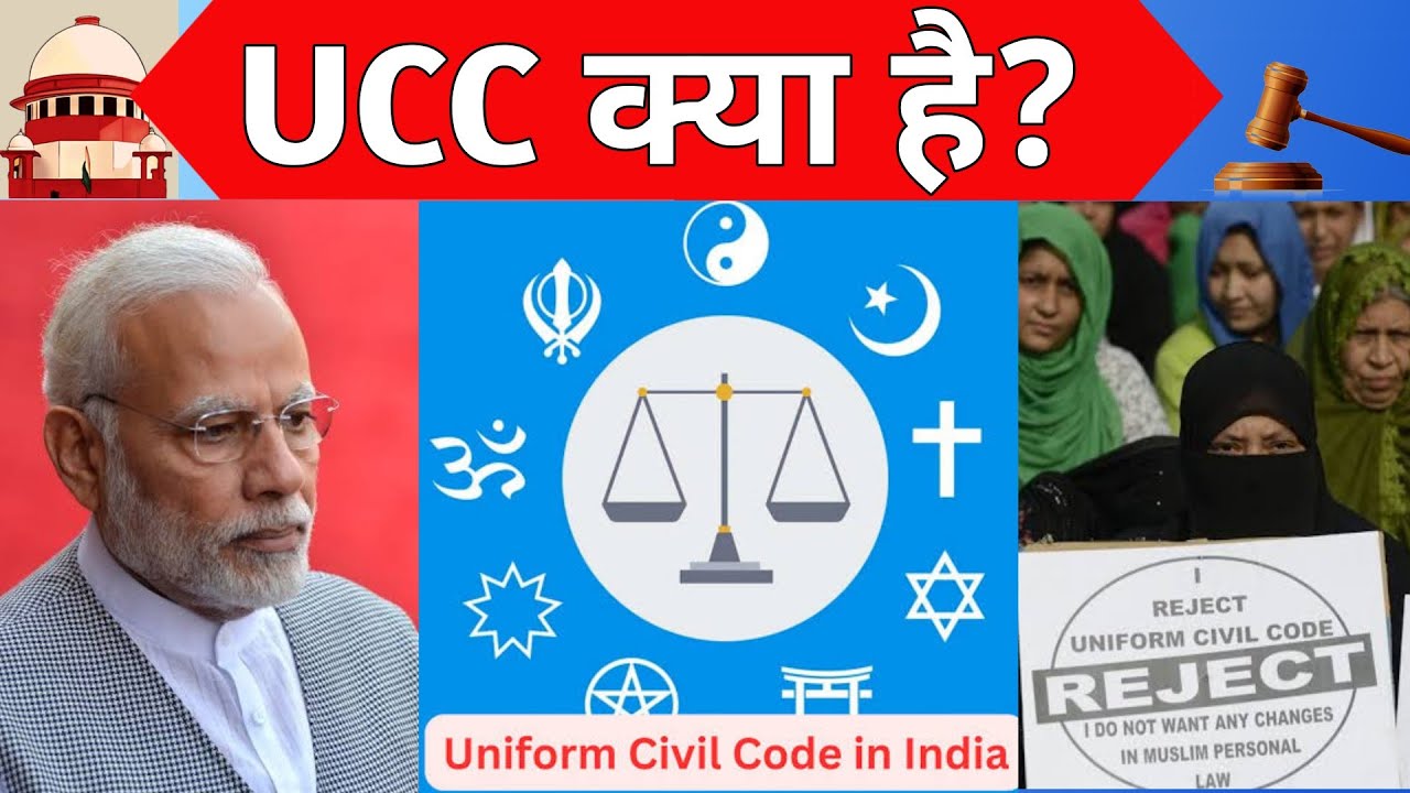UCC KYA HAI | What is Uniform Civil Code | UCC Bill in Parliament | Narendra Modi on UCC ...