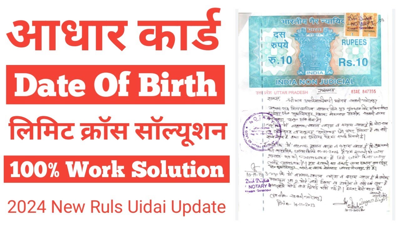 Aadhar card dob Limit Cross New rule 2024 | अब येसे अपडेट होगा लिमिट ...