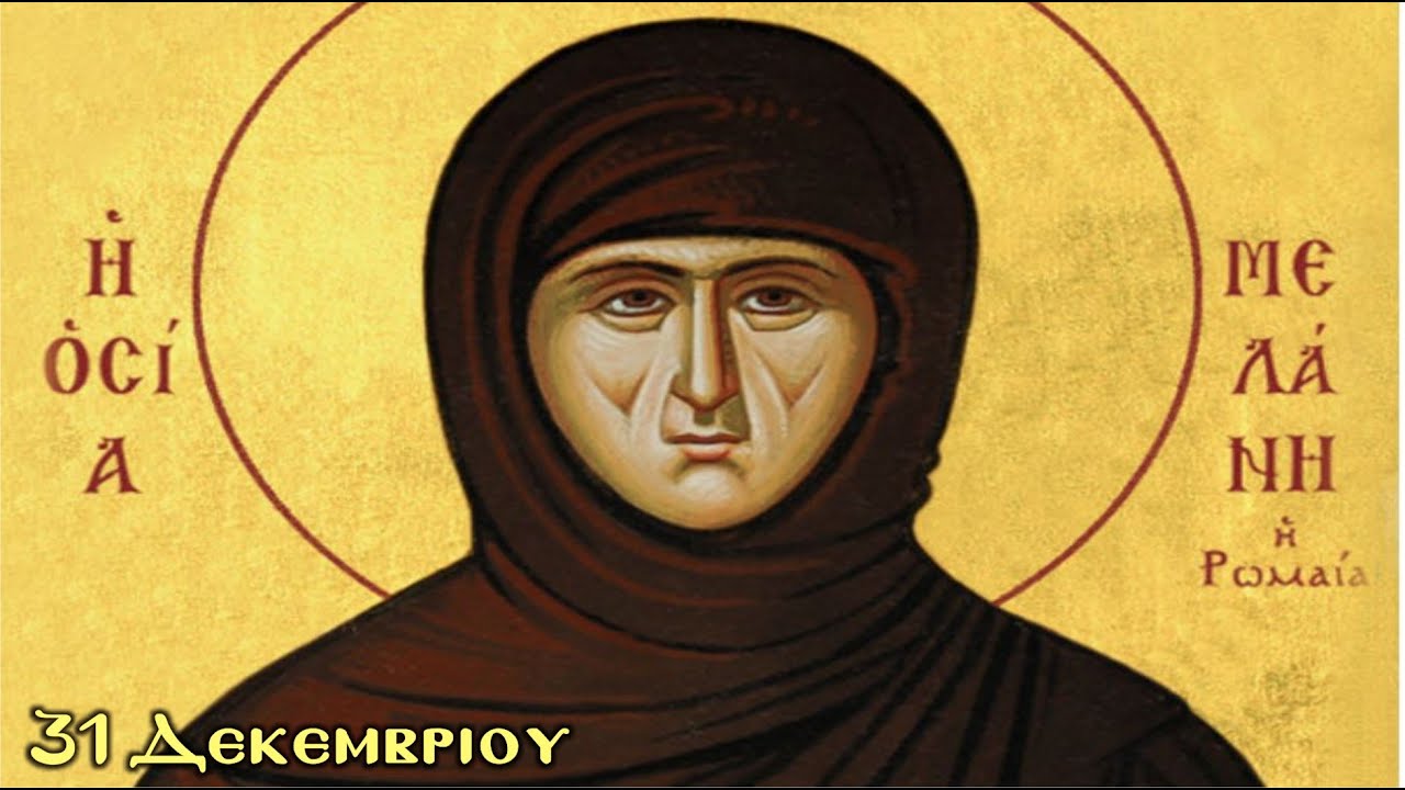 ΑΠΟΛΥΤΙΚΙΟΝ ΑΓΙΑΣ ΜΕΛΑΝΗΣ Οσίως ανύσασα, των αρετών την οδόν 31 ...