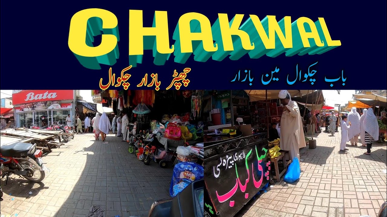Chakwal city, chakwal city tour, chakwal city pakistan #chakwal - YouTube