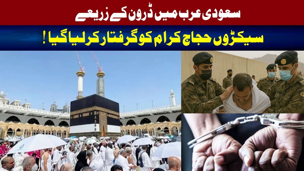 Hundreds Of Pilgrims Were Arrested In Saudi Arabia Using Drones! - YouTube