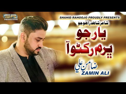 Yar Jo Bharam Rakhno Aa - Zamin Ali- SR Production