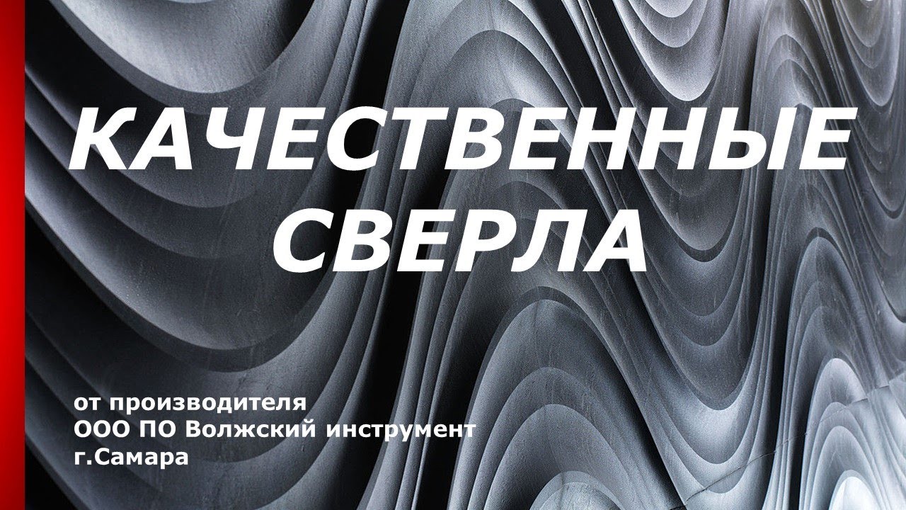 Качественные сверла - YouTube