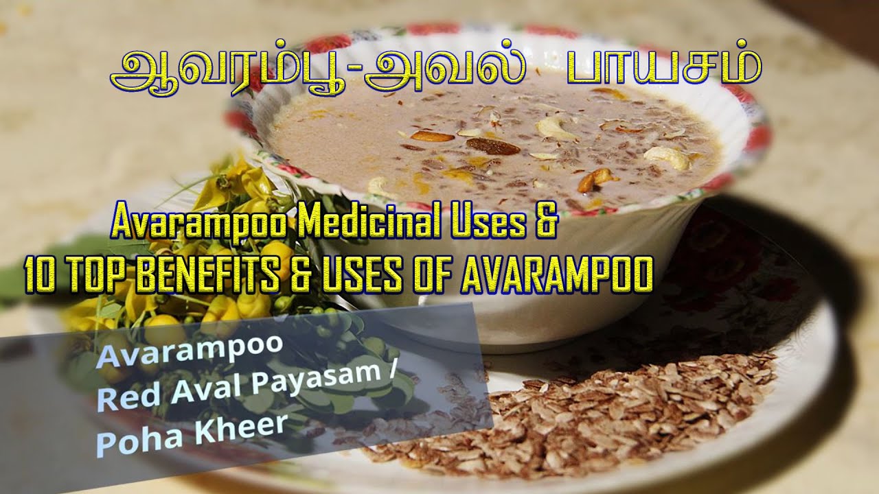 Avarampoo Aval Paayasam with English Subtitle | Avarampoo Medicinal ...