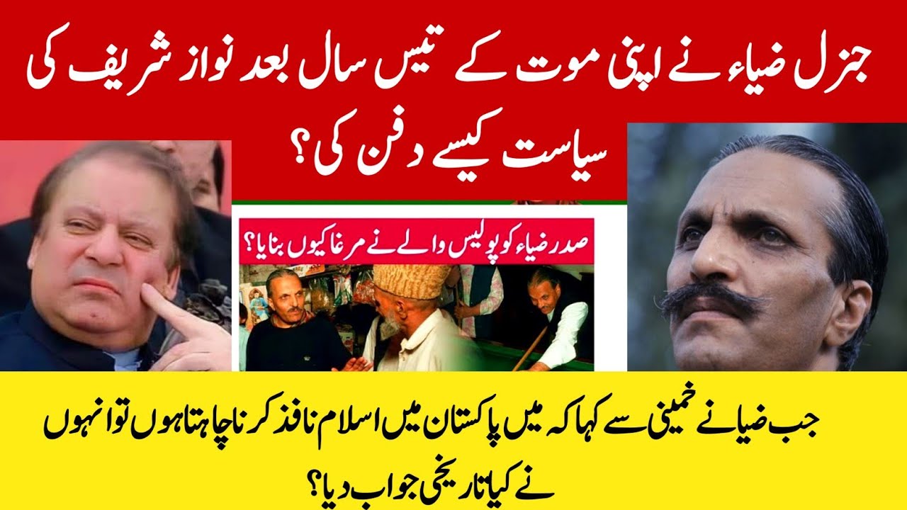 25 Interesting Facts about General Zia Ul Haq | General Zia Ul Haq's ...