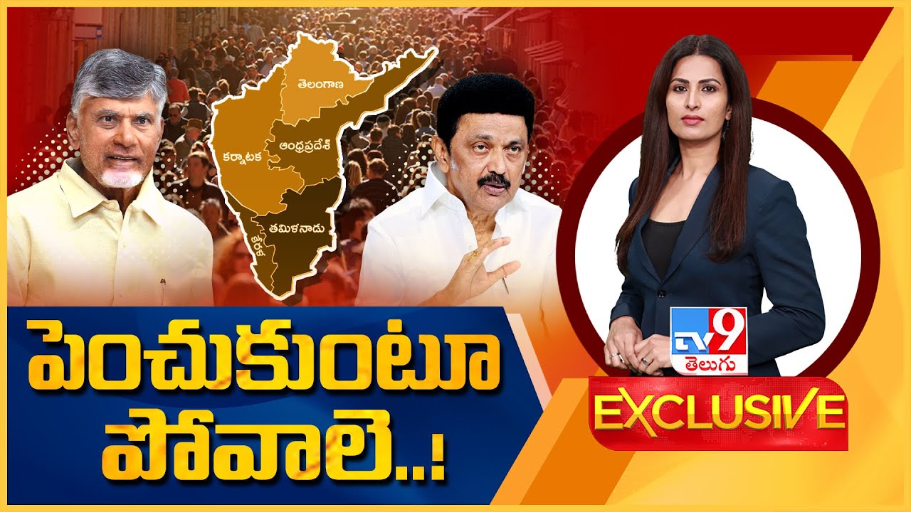 TV9 Exclusive : పెంచుకుంటూ పోవాలే..! | Population - TV9 - YouTube