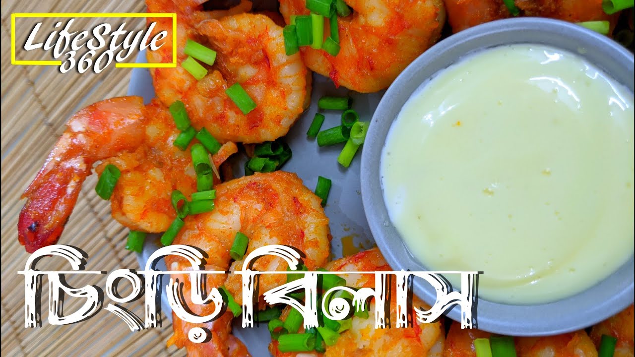 চিংড়ি রেসিপি| Prawn Recipe Bangladeshi style |Butter Shrimp |Prawn fry ...