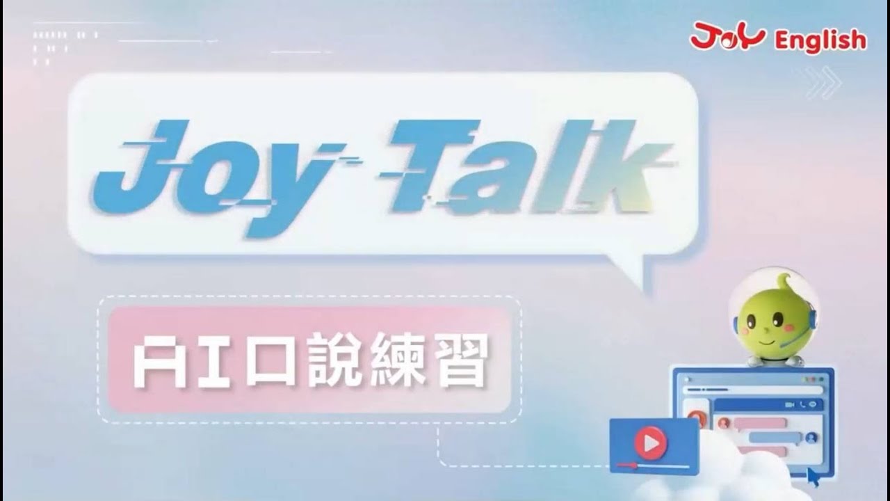 Joy Talk線上口說練習 操作說明影片 佳音英語-新甲分校 - YouTube