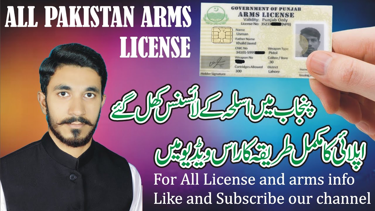 Punjab Arms License | License Banwany ka tariqa | Asla License - YouTube