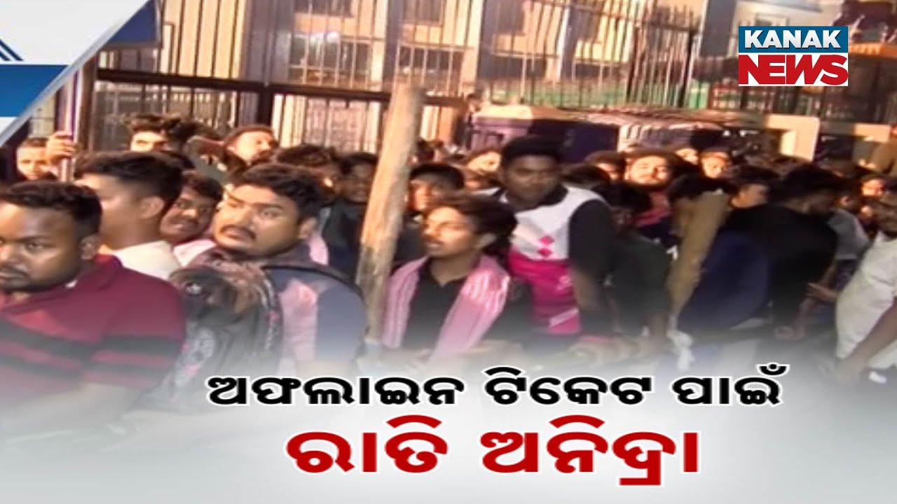 Ticket Sales Begin for India vs. England Match At Barabati Stadium: Cricket Fans Queue Up - YouTube