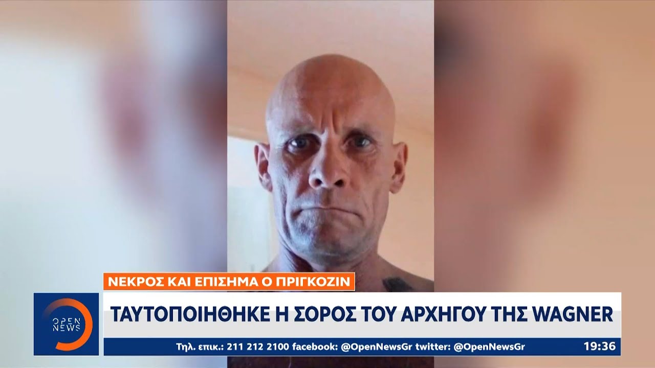 Νεκρός και επίσημα ο Πριγκόζιν: Ταυτοποιήθηκε η σορός του αρχηγού της ...