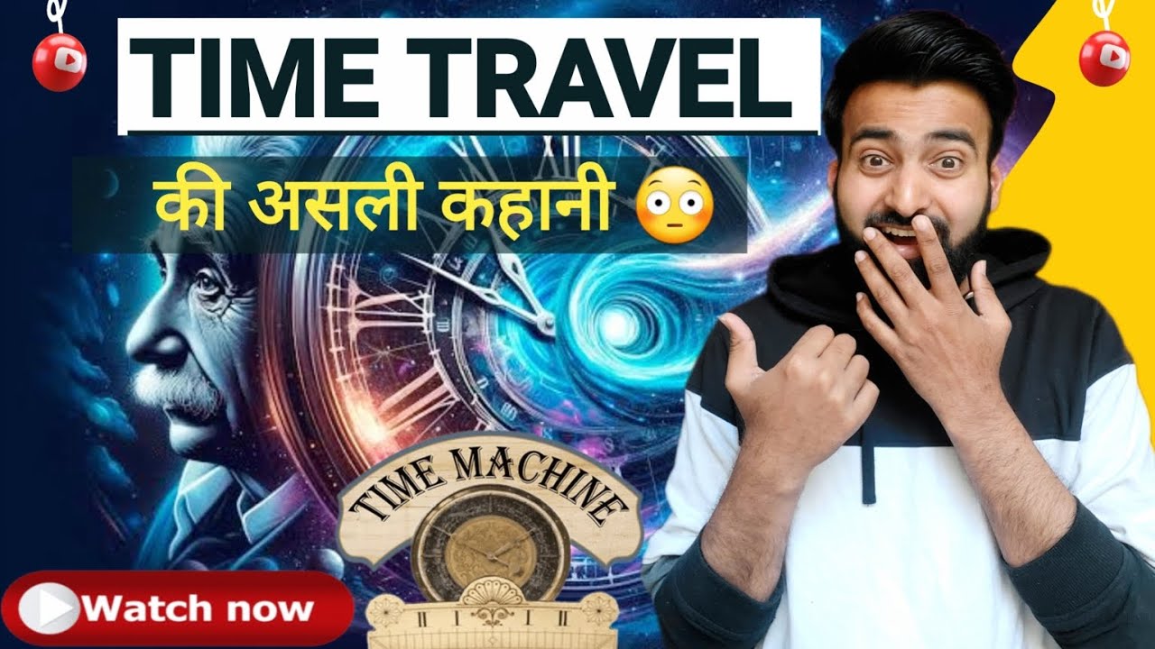 कुछ लोग Time Travel करके future से Past में आए | Time travel is ...