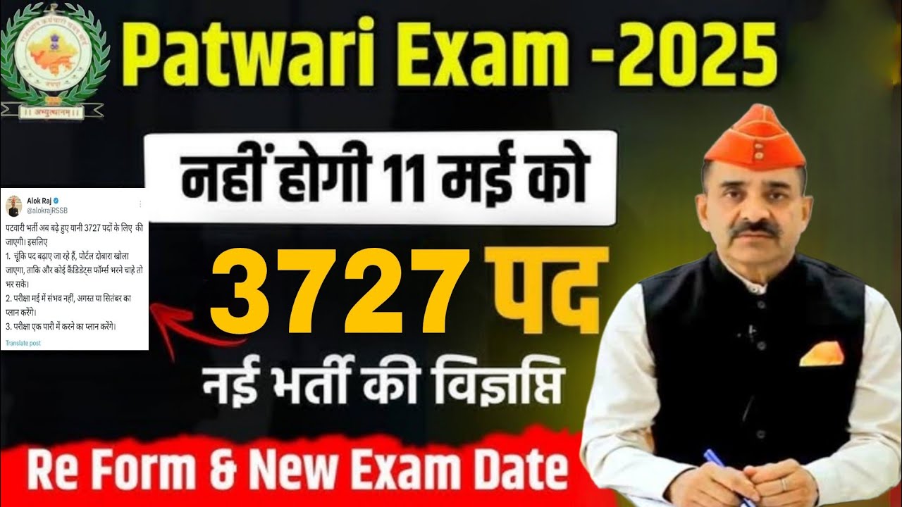 Big Breaking! Patwar 2025 Exam Postponed | New Date Out | Reopen Forms ...