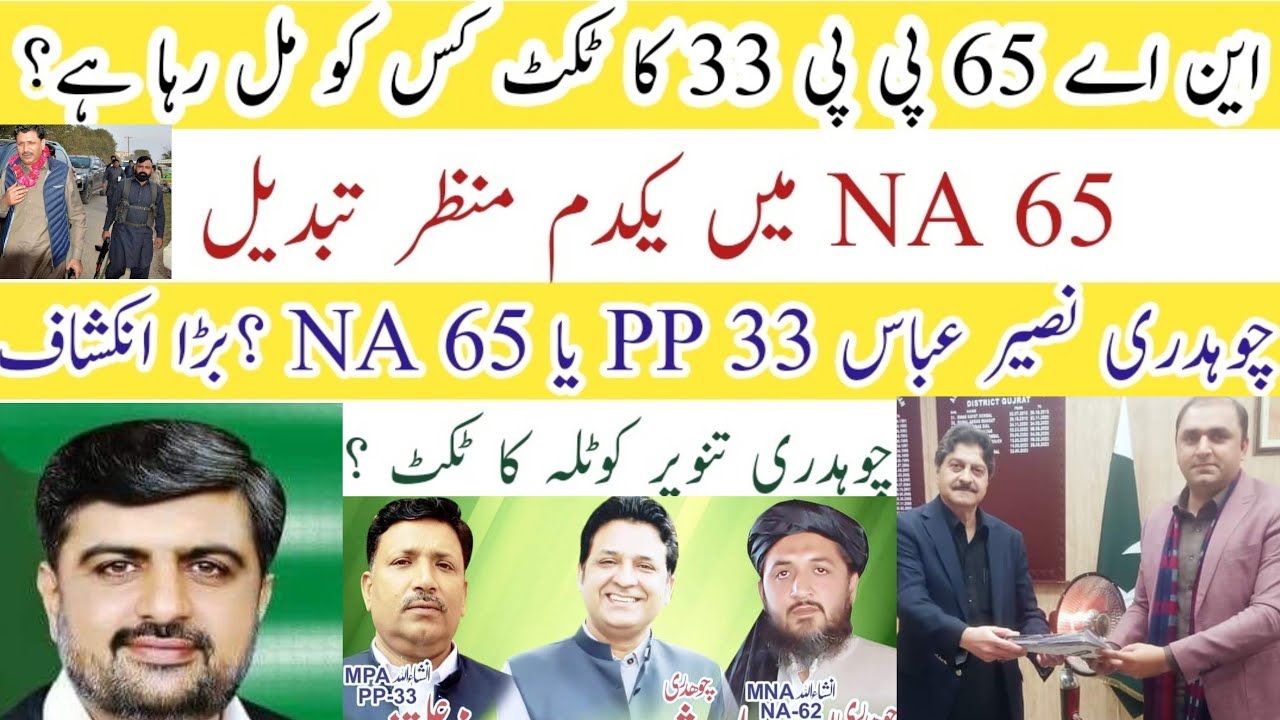 Gujrat NA 65 | PP 33 | Big News | Ch abid raza kotla | Ch naseer Abbas ...