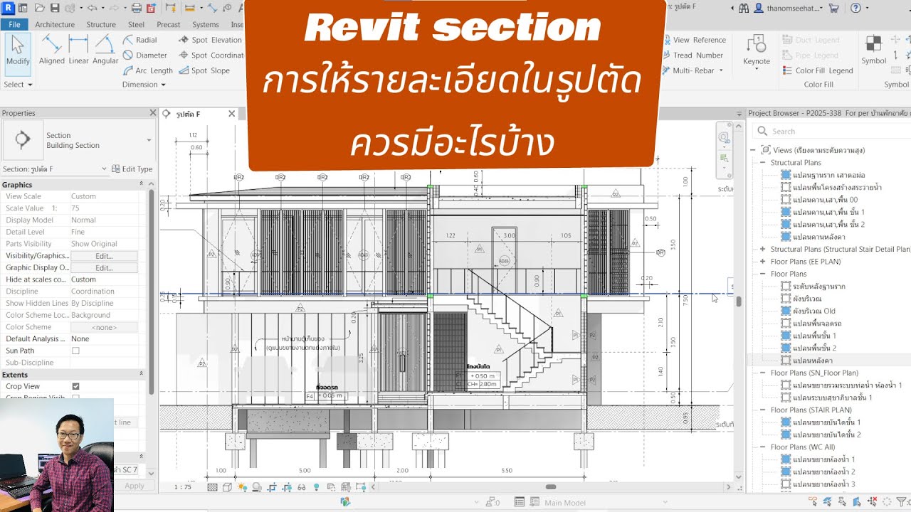 Revit section การให้รายละเอียดของแบบในรูปตัดตัวอาคารหรือบ้านพักอาศัย ...