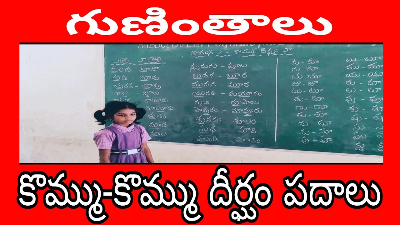 కొమ్ము మరియు కొమ్ముదీర్ఘం | Kommu padalu | Kommu deergam padalu ...