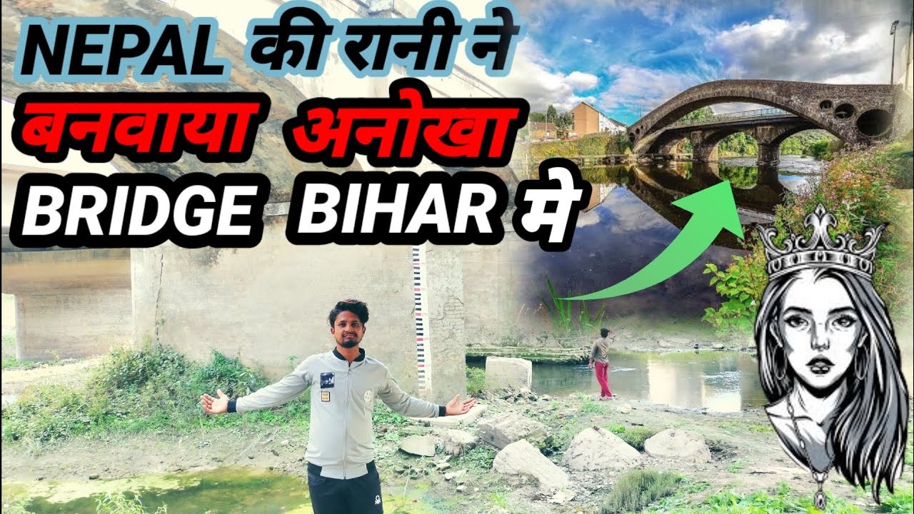 Nepal Ki Rani Ne Bihar me👑 || Anokha Bridge Banwaya || Beautiful Bridge ...