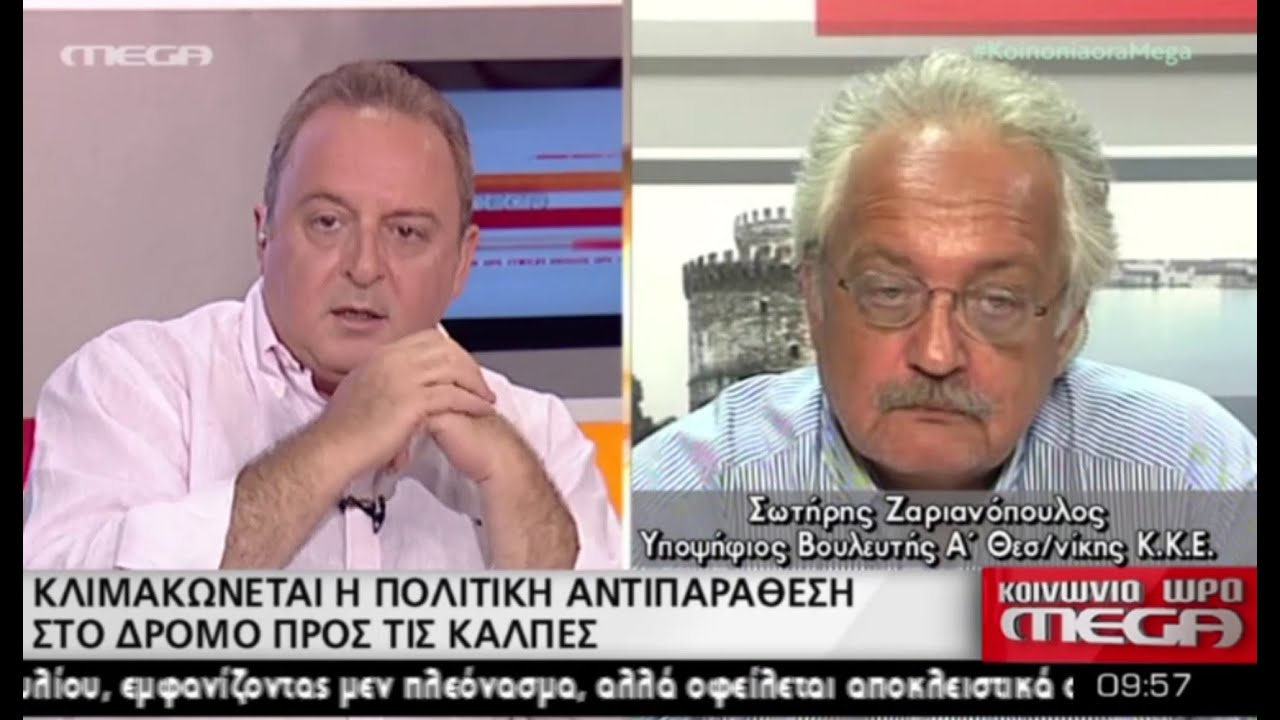 Σ. ΖΑΡΙΑΝΟΠΟΥΛΟΣ: ΟΣΟ ΠΙΟ ΔΥΝΑΤΟ ΤΟ ΚΚΕ, ΤΟΣΟ ΠΙΟ ΑΠΟΤΕΛΕΣΜΑΤΙΚΟΣ Ο ...