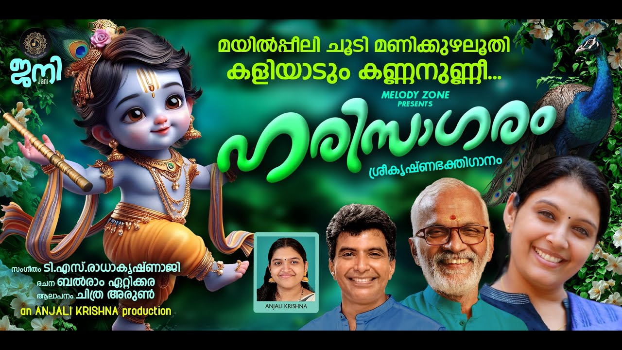 HARISAGARAM I SRI KRISHNA 2024 I Chitra Arun I T S Radhakrishnaji I ...