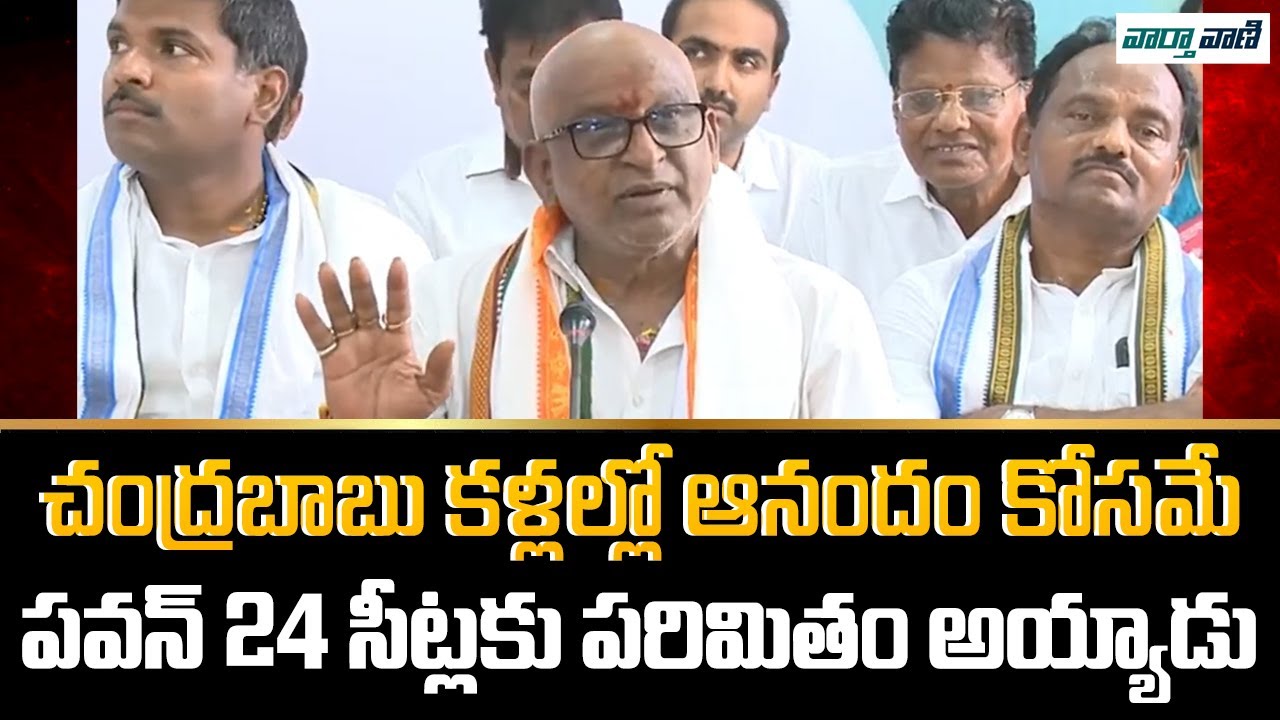 TDP No More In AP Says YV Subba Reddy | AP Elections 2024 ...