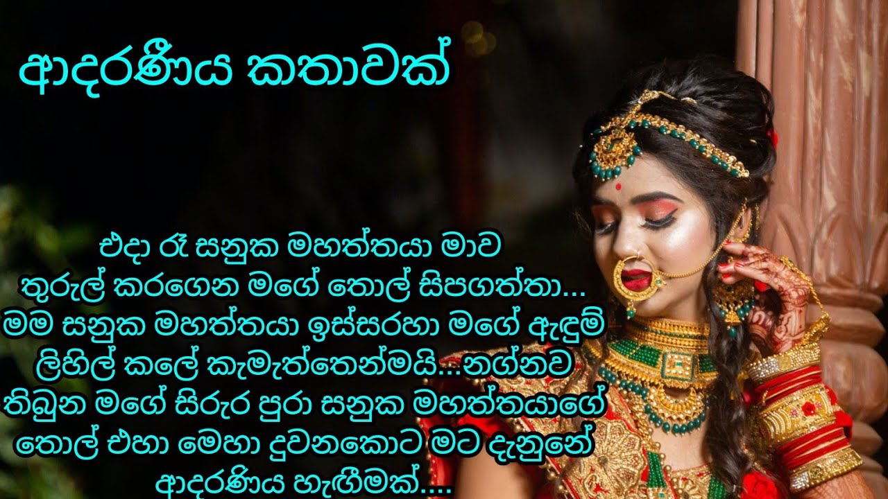 ආදර හැඟුම් / adara katha / keti katha /nawa katha #ketikatha #nawakatha ...