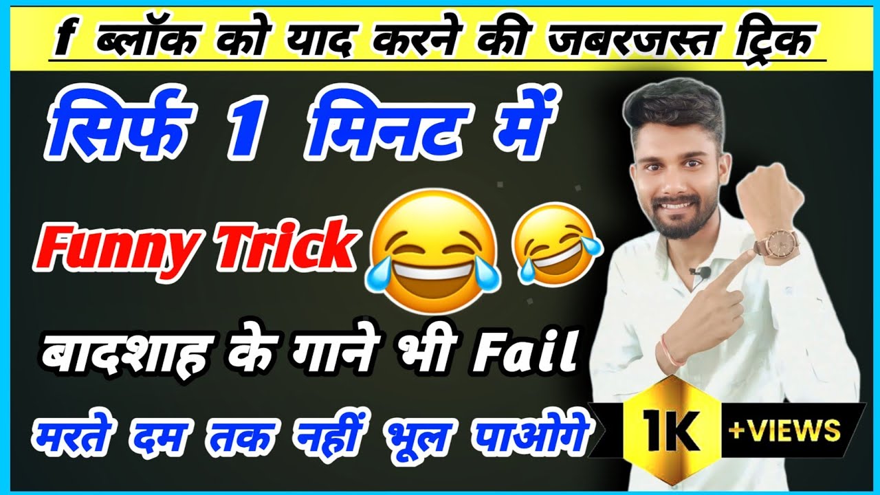 F Block Yaad Karne Ki Trick | F Block Elements Trick | F Block Trick ...