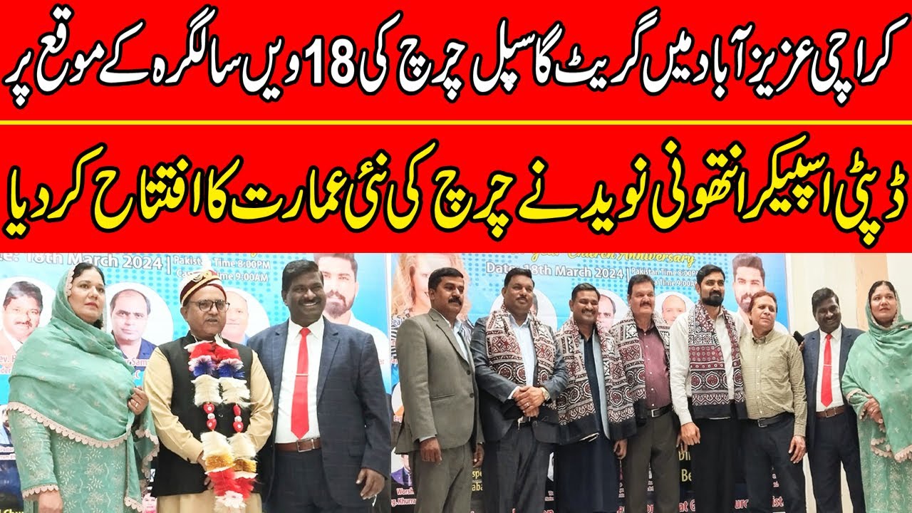 18th anniversary of the Gospel Church Deputy Speaker Anthony Naveed ...