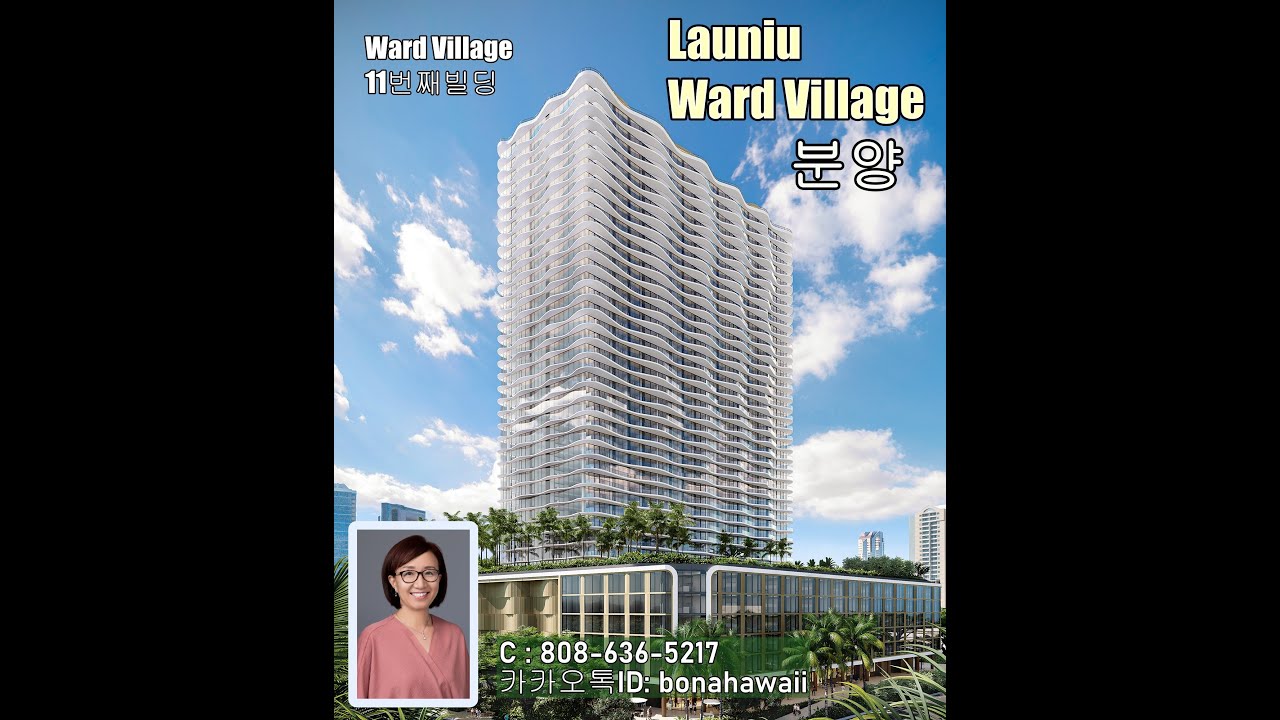 Launiu Ward Village 라우니우 워드빌리지 - YouTube