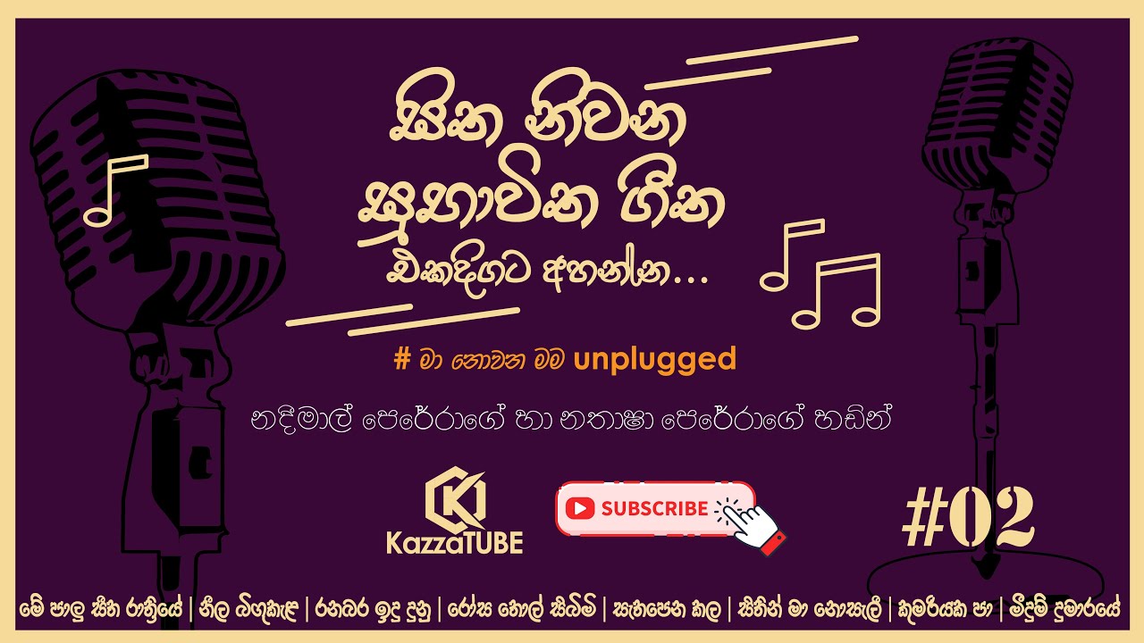Sinhala Songs Collection | Subawitha geetha | Unplugged | Nadeemal ...