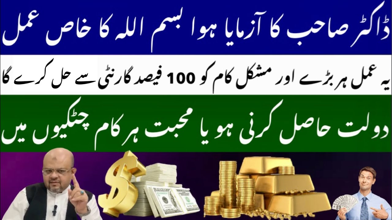 Bismillah Powerful Wazifa | Benefits of Bismillah | ہر کام گارنٹی کے ساتھ | Astrologer: Dr M Ali ...