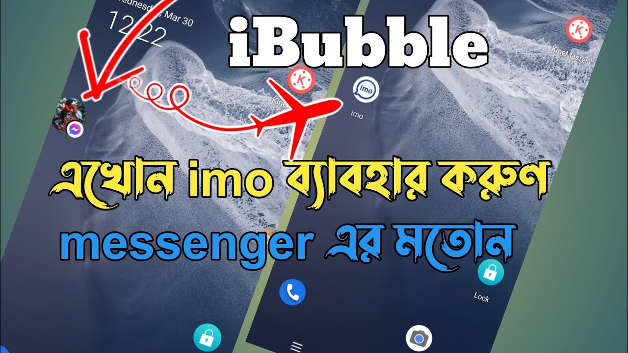 ইমু ব্যাবহার করলে অব্যশই দেখুন | IMO best settings | iBubble - YouTube