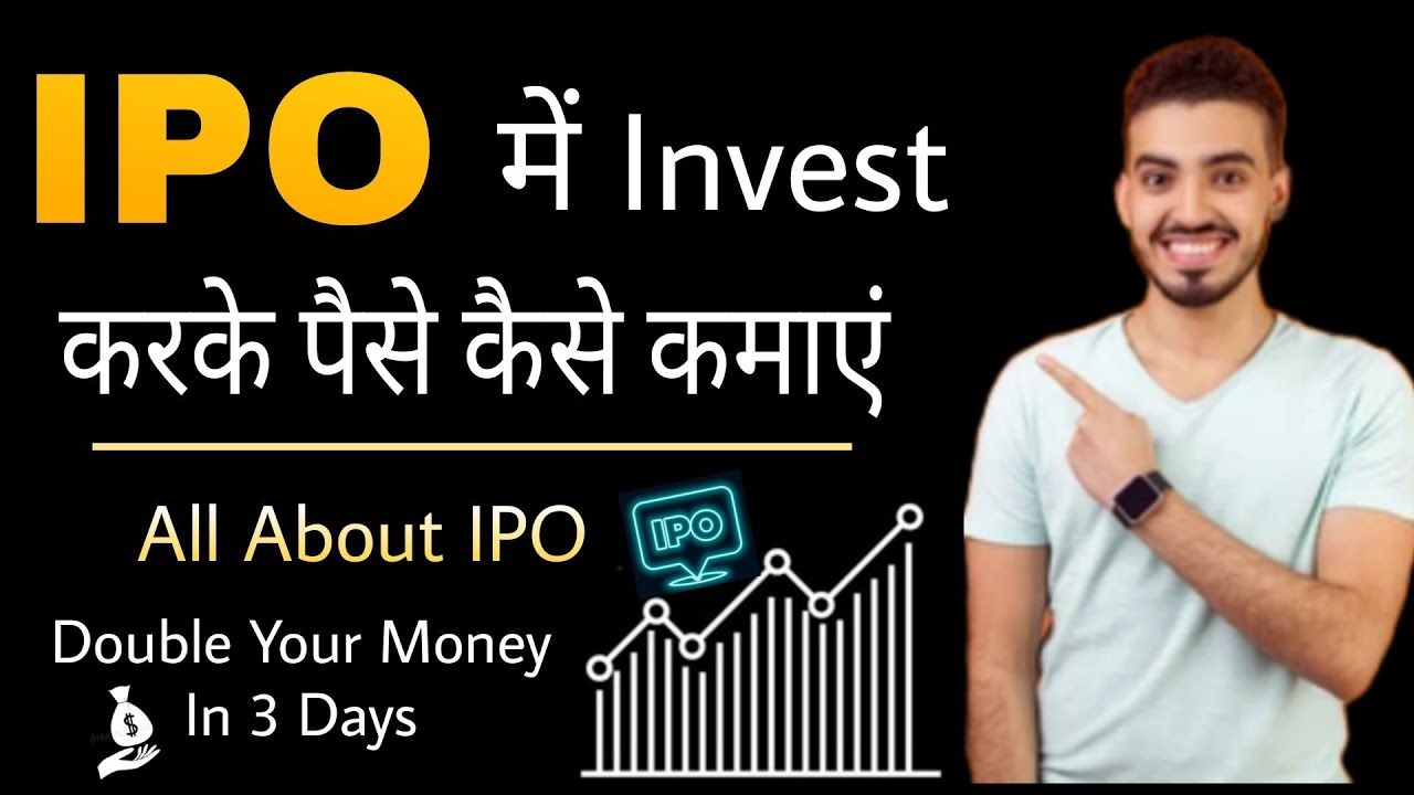 What is IPO ?? / How to earn money from IPO / #IPO benefits - YouTube