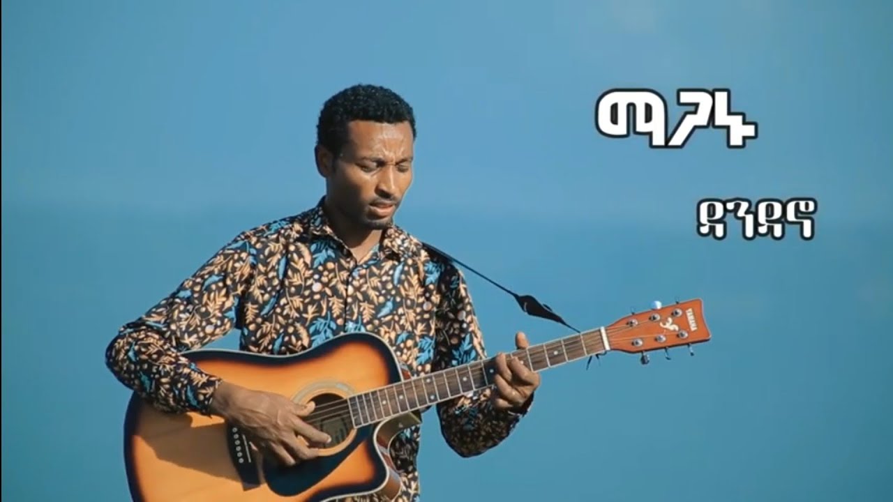 22 January 2022 zemari dona fuko new sidamic song - YouTube