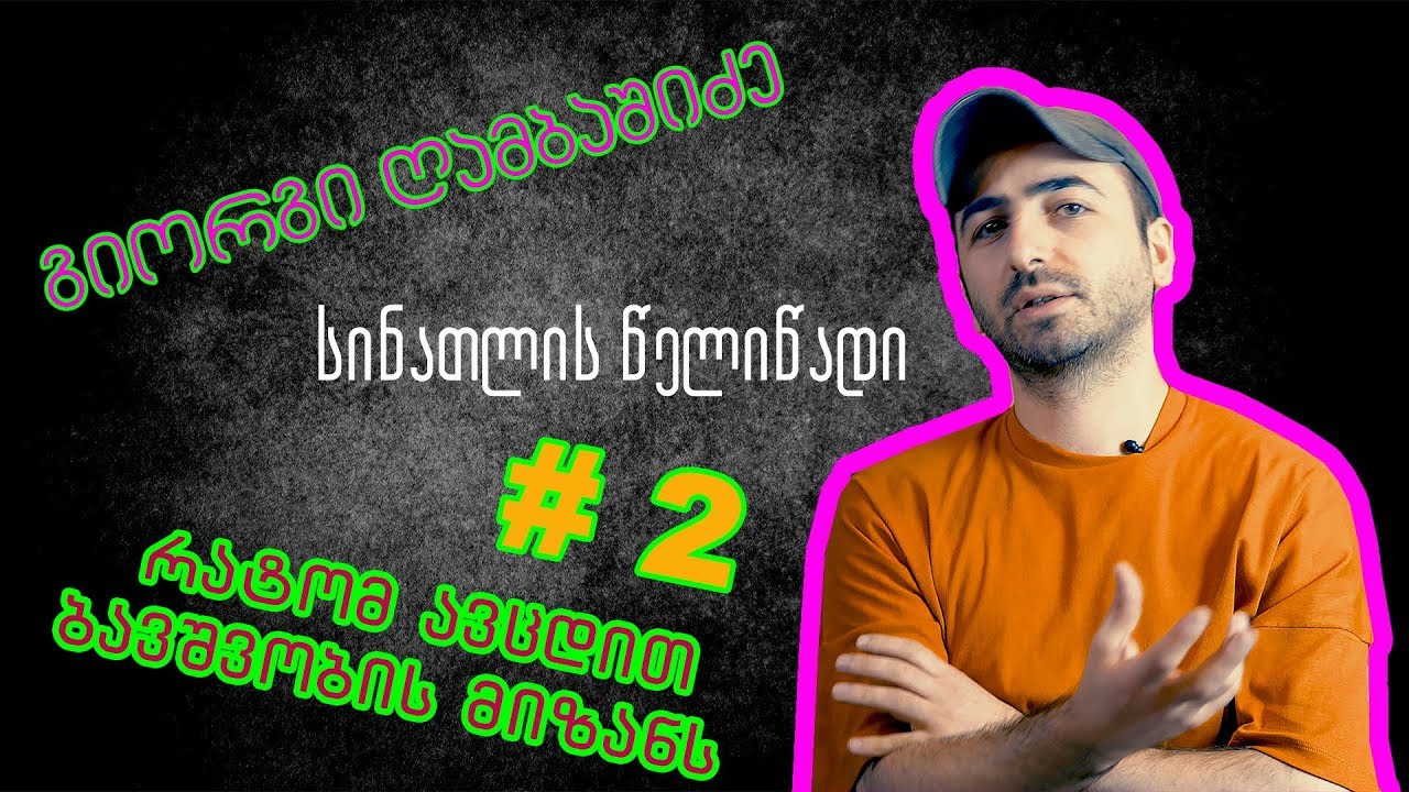 MED TV - გიორგი ღამბაშიძე (George Key) სინათლის წელიწადი - YouTube