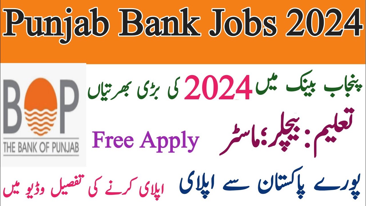 Punjab Bank Jobs 2024 - BOP Jobs 2024 Online Apply - How To Apply - YouTube