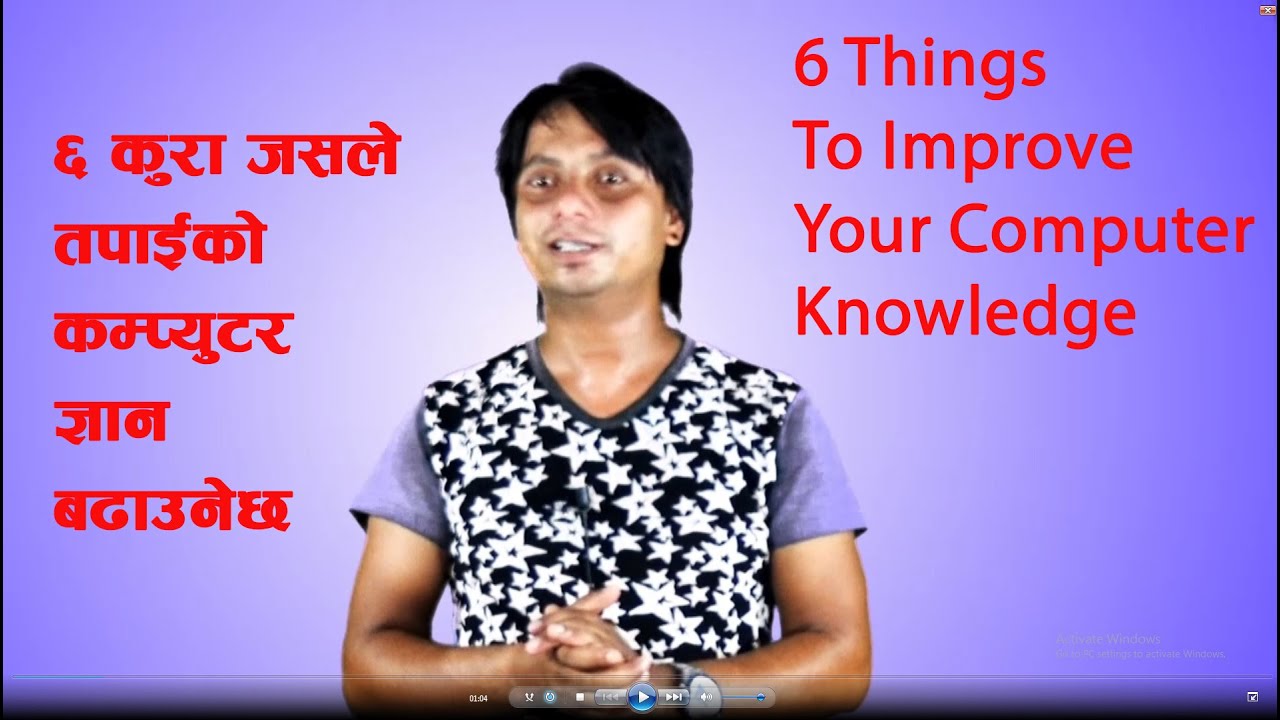 कम्प्युटरमा दक्ष बन्न ध्यान दिनुपर्ने ६ कुराहरु..... 6 Things to ...