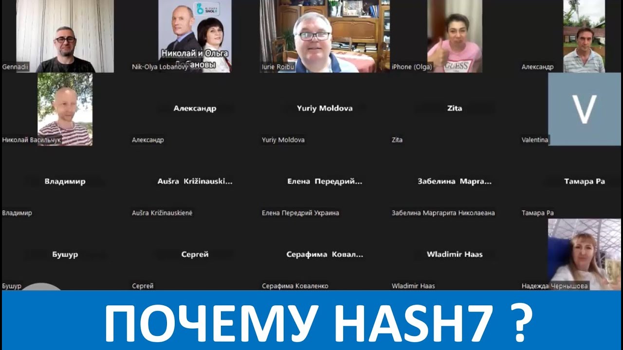 ПОЧЕМУ HASH7 - ВСТРЕЧА ПАРТНЕРОВ КОМАНДЫ «BiznesSNOLЯ» - YouTube