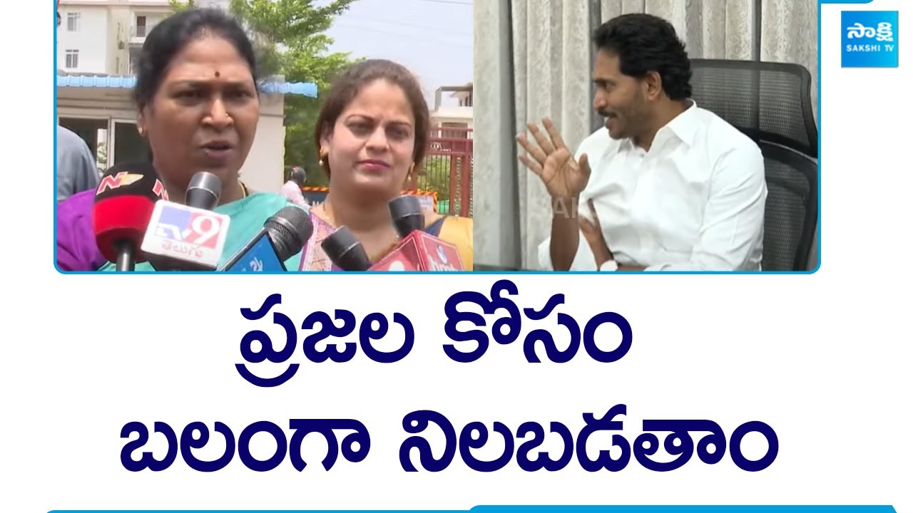 MLC Pothula Sunitha about YS Jagan Meeting with MLCs |@SakshiTV - YouTube