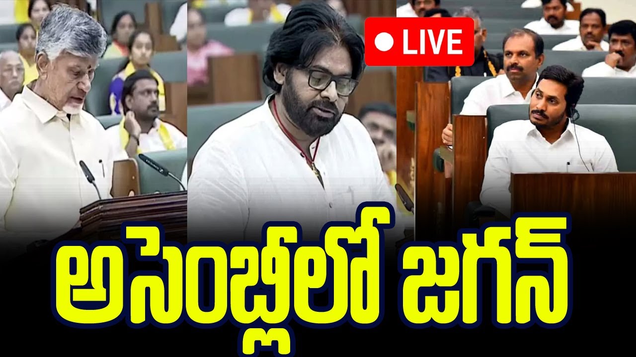 Live : First Session of XVI Andhra Pradesh Legislative Assembly Day 01 ...