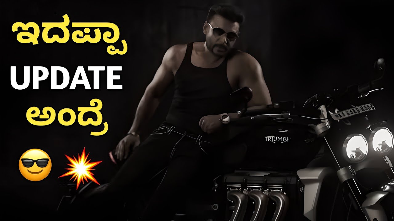 ಅಭಿಮಾನಿಗಳಿಗೆ ಸ್ಪೇಶಲ್ ಗಿಪ್ಟ್ ಕೊಡ್ತಾರಾ ಡಿ ಬಾಸ್🥳 | Darshan | Devil | Prems | Guru Tech tv - YouTube